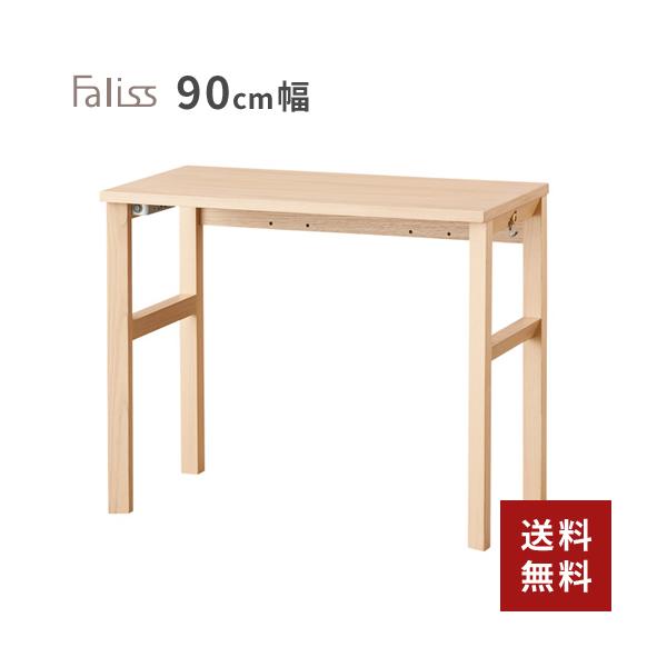 ●沖縄・離島配送不可リビングにも子供部屋にもぴったりな省スペース＆シンプルナチュラルテイストのFalissシリーズです。天板には高級感のあるナラ材(突板）を使用しています。飽きのこないシンプルなデザインで永くご使用いただけます。奥行きは４８...