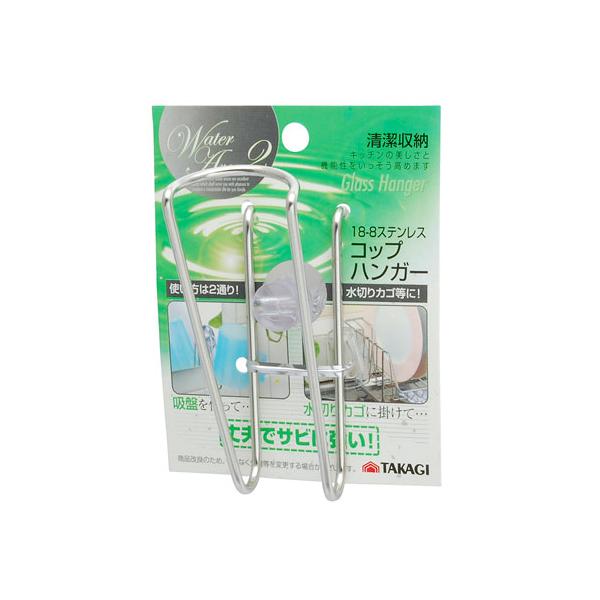 【用途・特徴】●コップ収納に ●水切りかごに掛けて ●吸盤で壁にも取り付け可能！【仕様】本体：18-8ステンレス 吸盤：塩化ビニール【原産国】中国