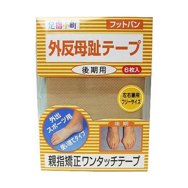 足のサイズに合わせて簡単にカットできます。中足関節を押さえ親指を広げて、横アーチをしっかり作る外反母趾テープです。足のサイズに合わせて簡単にカットできます。■使用方法使い捨てのシールタイプなので清潔に使用できる、外反母趾対策テープです。足の...