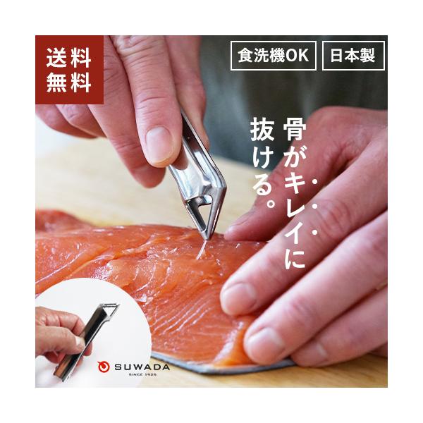 ※沖縄県への発送は別途送料が掛かります。※代引き支払いの場合は、別途代引き手数料が掛かります。魚の骨抜きや、加熱した野菜の皮むきなど、料理の下ごしらえは何かと面倒なもの。職人の手仕事で精密に合わせられた先端は、骨や皮を一度つまんだら逃がしま...