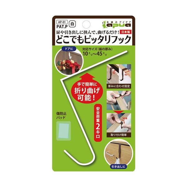 扉や引き出しに挟んで、曲げるだけ！手で簡単に折り曲げ可能！用途：オフィス・自宅の引き出しに！安全荷重：2kg対応サイズ(板・扉の厚み)：10〜45mm■ 重量(g)30■ カラーホワイト■ 材質鉄、発泡ポリエチレン(アクリル焼付塗装)