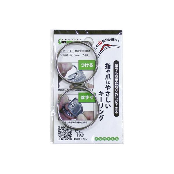 山部分が便利！誰でも簡単に取り外しができる【用途】キーリングとして【注意】幼児の手の届かないところに保管してください。本来の用途以外に使用しないでください。取り扱いの際は、リングの先で指などをけがしないように気をつけてください。※製品改良の...