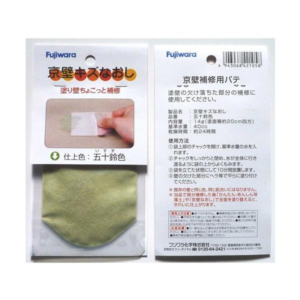 塗り壁ちょこっと補修基準水量：40cc乾燥時間：24時間内容量：14g(塗面積20cm四方)色：五十鈴色ふじわら化学 / fujiwara chemical