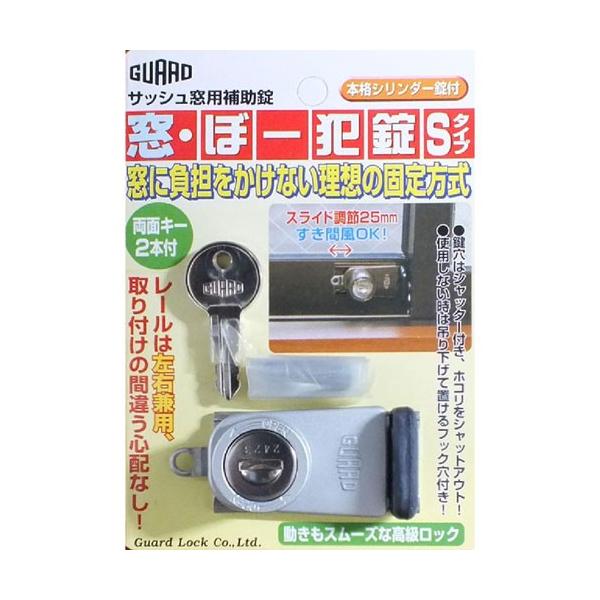 戸の合わさりすき間5mm以上のサッシュ窓用補助錠 窓・防犯錠 Sタイプです。・動きもスムーズな高級ロック！窓に負担をかけない理想の固定方式！（本格シリンダー錠、両面キー2本付）・スライド調節25mm！すき間風OK！レールは左右兼用、取り付け...