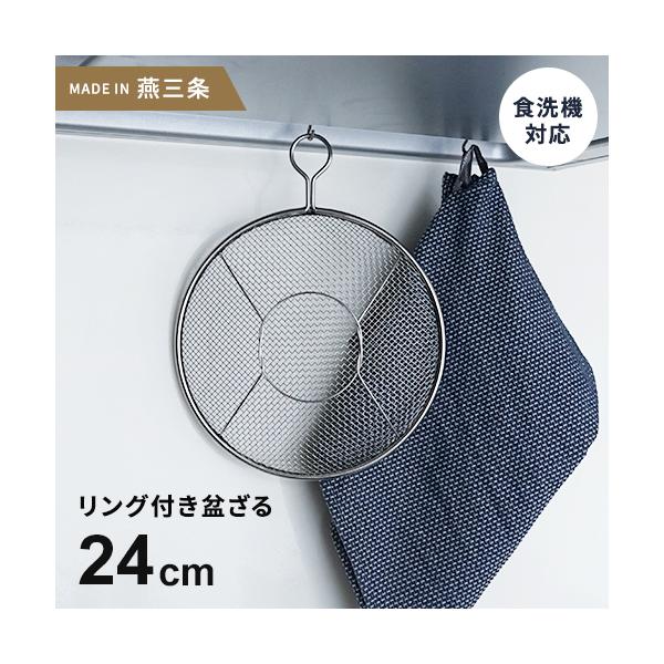 ※沖縄県への発送は別途送料が掛かります。※代引き支払いの場合は、別途代引き手数料が掛かります。6.5メッシュ内径：225外径：240材質：18-8ステンレス生産地：燕三条【関連キーワード】 盆ざる 水切り 丸ざる 湯通し 油通し 吊り下げ収...