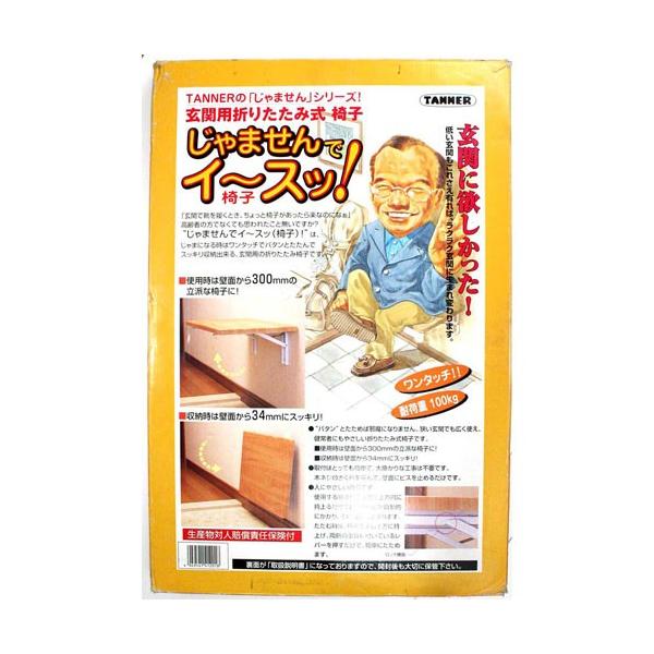 じゃまになる時はワンタッチでパタンとたたんでスッキリ収納できる、玄関用の折りたたみ椅子です。使用時：壁面から300mm 収納時：壁面から34mm幅(mm)：350奥行(mm)：40高さ(mm)：520材質：椅子板：MDF 、ブラケット：SP...