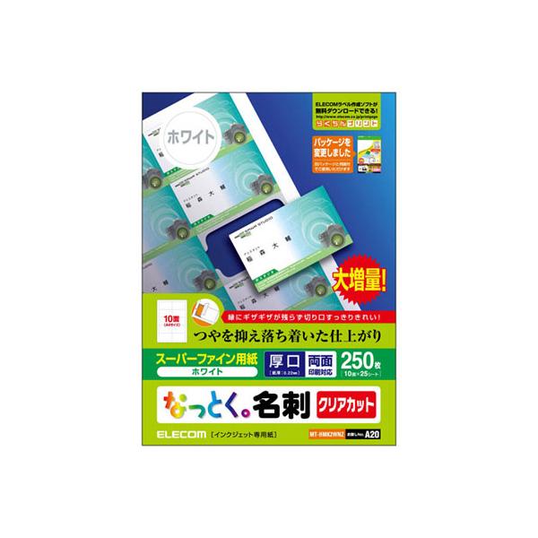 ※こちらの商品はネコポスでの発送となります※その他商品と同梱で税込5,980円未満の場合は、別途送料が掛かります。大増量、低価格でみんな納得：なっとく名刺。クリアカットによりエッジの仕上がりがきれい。大増量で安くお得な名刺です。■印字面は両...