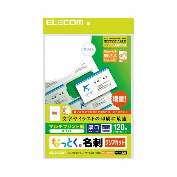 ● 文字やイラストに適した上質紙タイプの名刺カード(ホワイト・厚口)エレコム / えれこむ / ELECOM /