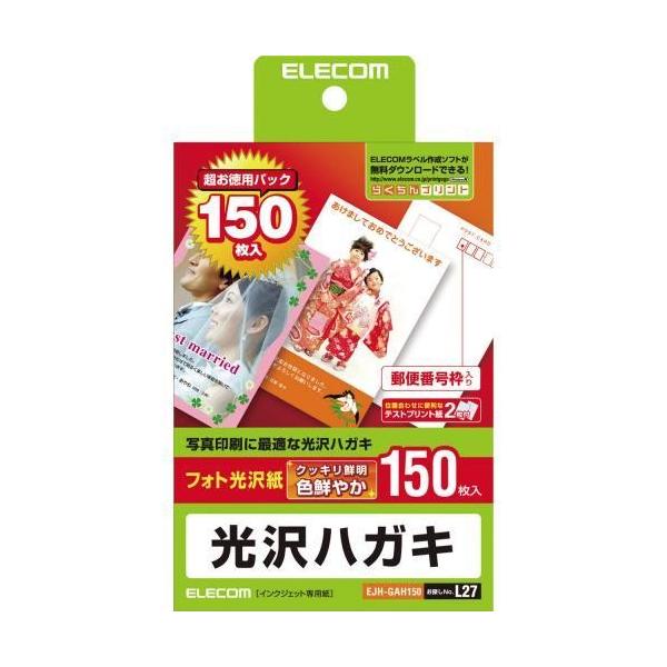 とってもお得な大容量150枚入り。写真も文字も色鮮やかに再現できる光沢タイプのハガキ用紙。エレコム / えれこむ / ELECOM /
