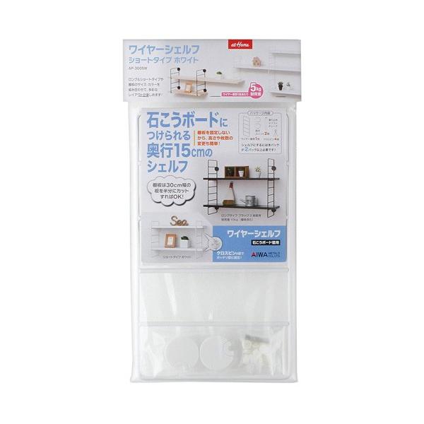 【商品説明】棚板を固定しないから、高さや枚数の変更も簡単。パッケージ内容：ワイヤーシェルフ1 取付ユニット2 クロスピン4色：ホワイト【注意】シェルフにするには本パックが2パック必要です規格：ショートタイプ平面安全荷重(kg)：5(棚板の重...