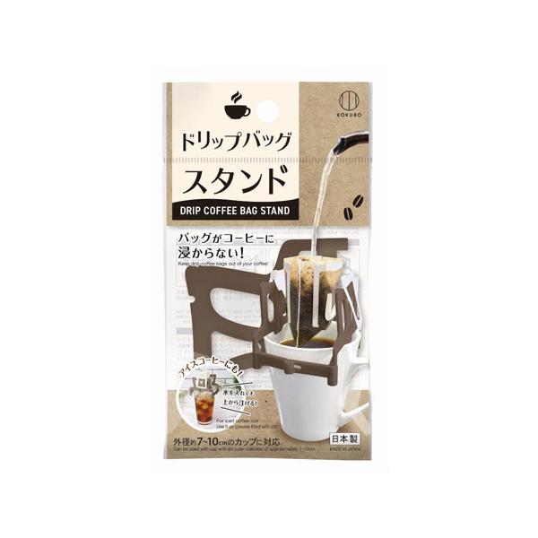 バッグがコーヒーに浸からない！■コーヒー1杯用のドリップバッグを、コーヒーに浸からずおいしく淹れられるスタンドです。■外径約7から10cmのカップに対応できます。■氷を入れて上から注げばアイスコーヒーも作れます。■カップの上でドリップするの...