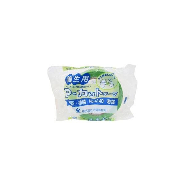 P-カットテープ 若葉 No.4140 25mm×25M手でよくきれる。よくつき、はがれにくく、糊残りが少ない。寺岡 / テープ / 手切れ性 / 強粘着 / 再はく離性 / 建築物 / 塗装 / 養生テープ