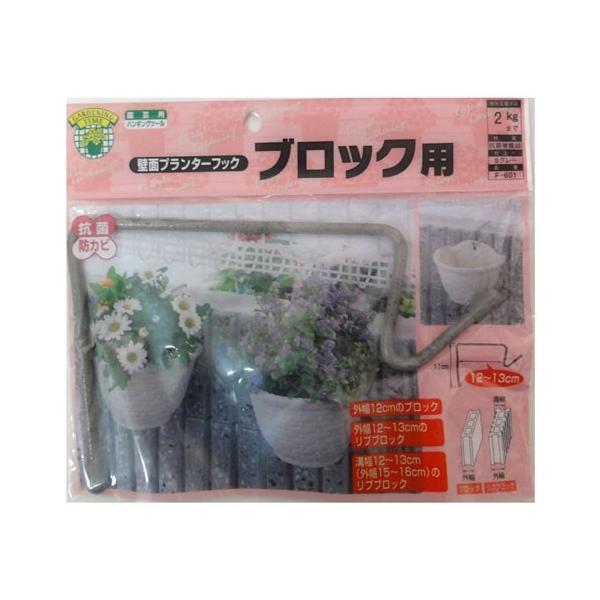 園芸用ハンギングツール。壁面プランターフック（ブロック用）1本入りブロック部分に掛けるサイズは１２〜13ｃｍ。材質：鉄（ポリエチレン皮膜）色：タイトグレー