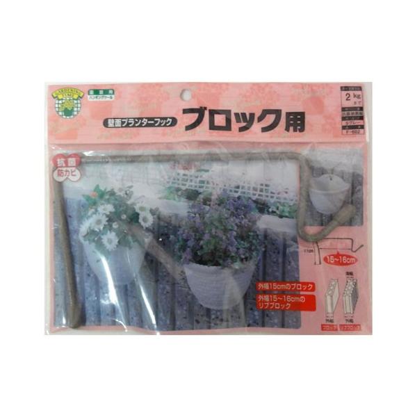 園芸用ハンギングツール。壁面プランターフック（ブロック用）1本入りブロック部分に掛けるサイズは１５〜１６ｃｍ。材質：鉄（ポリエチレン皮膜）色：タイトグレー
