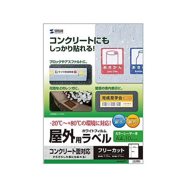ざらざらした粗い面にもしっかり貼れてはがれない強力タイプのラベルです。コンクリートやタイルにも使用できます。耐水性・耐光性に優れた全天候型ラベルです。貼り付け後は、-20〜＋80℃の環境下で使用できます。※貼り付け後は、低温・高温を避けてく...