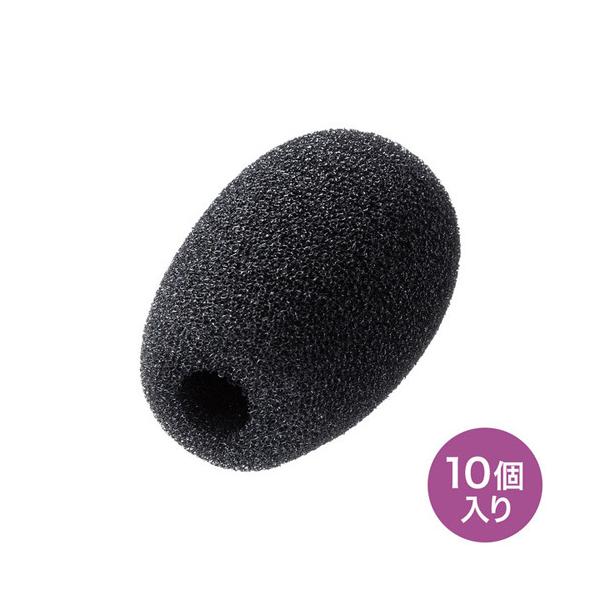 ヘッドセット用マイクスポンジ。10個セット。■ ヘッドセットのマイク部に装着する交換用スポンジです。■ マイクスポンジを装着することで、話者の息や風切音を遮断し、クリアな音を届けることができます。■ マイクを飛沫から守ることができるので、感...