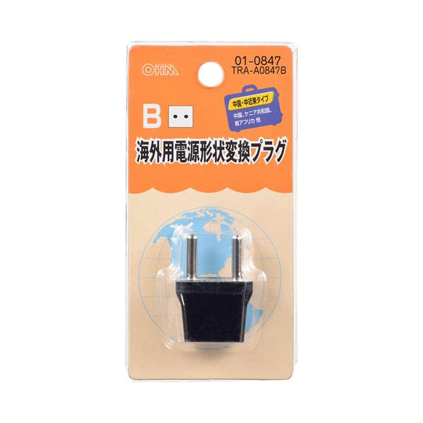 ●日本の電気製品を海外で使うためのアダプターです。●Bタイプ・・・中国、ケニア共和国、南アフリカなどオーム電機 / おーむでんき / OHM /