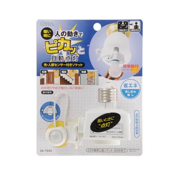 ●光センサーと人感センサーを搭載したソケットアダプターです。●口金E26の照明器具と電球の間に取り付けます。配線工事などは一切不要。オーム電機 / おーむでんき / OHM /