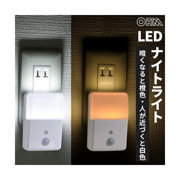 【特長】● 明暗・人感センサー付ナイトライト● AUTO(明暗・人感センサー)とON(常時点灯)のモード切替ができます。● 場面に合わせた2色のあかりAUTO(明暗・人感センサー)モードの場合、暗くなると明暗センサーが作動し橙色のLEDが点...
