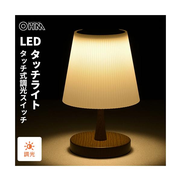 【特長】● 3段階調光で、常夜灯としても使用できます。(強モード、中モード、弱モード)● 軽くタッチするだけで調光可能なタッチ式調光スイッチ● 丈夫で汚れにくい、ポリカーボネート製セード【仕様】■ 電源：専用ACアダプター 入力…100-2...
