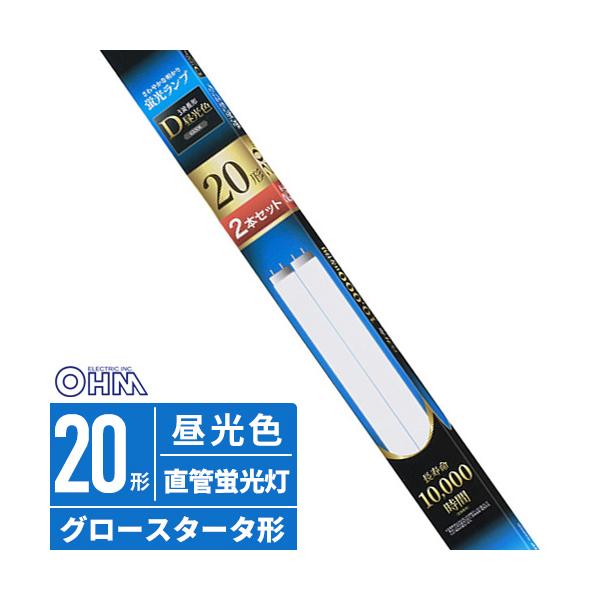 ■ さわやかな明かりの昼光色■ 長寿命10000時間【仕様】スタータ形区分：20形光色：3波長形昼光色(D)(6500K)定格寿命：10000時間2本セット長さ：580mm適合点灯管：FG-1E(FE-1E)、FG-1Pオーム電機 / おー...