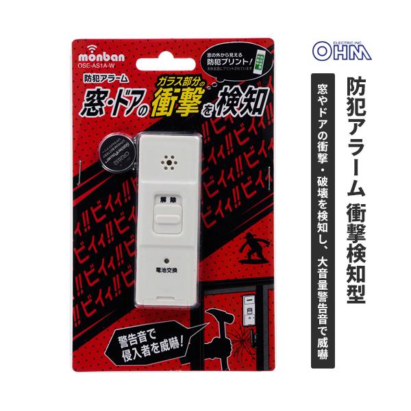 【特長】窓やドアの衝撃・破壊を検知し、大音量警告音(約75dB)で侵入者を威嚇します。警戒中/解除が一目でわかる、スライドスイッチ付きです。両面テープで貼るだけなので、簡単に設置できます。【仕様】■ 検知方式：衝撃検知式■ 電源：コイン形リ...