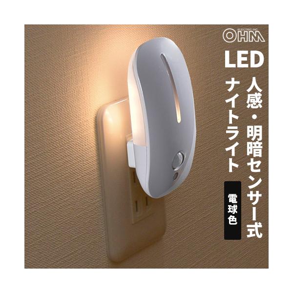 【特長】● 暗くなるとほのかに点灯、人が近づくと明るく点灯します。● センサーモードと常時点灯の切替付き● 背面点灯部は壁をやさしく照らし、間接照明としても最適です。● ご家庭の壁コンセントに差し込むだけの簡単設置● LEDだから長寿命、省...