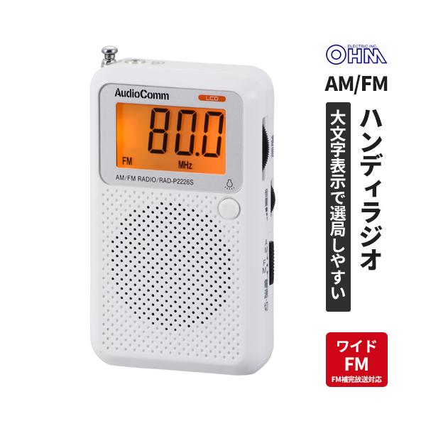 【特長】● AM/FM、ワイドFM(FM補完放送)対応● 液晶画面は大文字表示、バックライト付で見やすく選局がしやすい。● 電池持続時間は約145時間(FM受信、イヤホン使用時)● FMロッドアンテナ● モノラル受信【仕様】■ 受信周波数：...