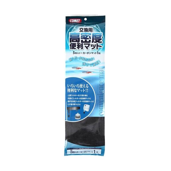 上部、投げ込み、外掛けに使える便利なマット。超薄型高密度マット5枚入りに活性炭繊維マット付【原材料】アクリル、活性炭