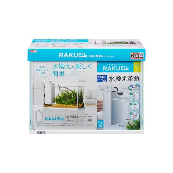 水換えを楽しく簡単に水換え簡単フィルター「ラクフィルスリム」をセット！水換えを楽しく簡単にできるスターターセット。お部屋のインテリアに合わせやすいホワイトフレーム。「ラクフィルスリム」は、水換え排水レバー付きなので、メンテナンス用品を準備せ...