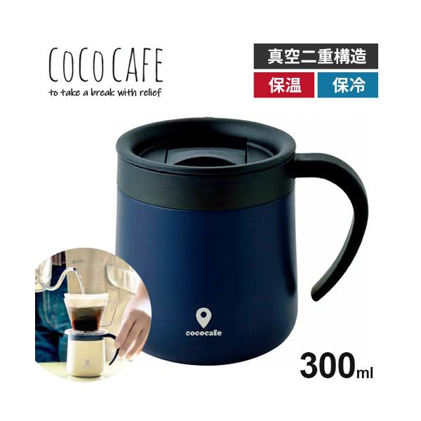 飲み口広々。熱い飲み物も残りがわかるので安心して飲めます。縁部分は程よい厚みとカーブ形状で飲みやすい。倒れにくいどっしり形状■ 商品サイズ直径90×120×100mm■ 商品重量215g■ 仕様保温効力 / 75度以上（1時間）保冷効力 /...