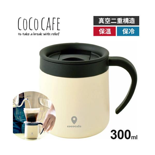 飲み口広々。熱い飲み物も残りがわかるので安心して飲めます。縁部分は程よい厚みとカーブ形状で飲みやすい。倒れにくいどっしり形状■ 商品サイズ直径90×120×100mm■ 商品重量215g■ 仕様保温効力 / 75度以上（1時間）保冷効力 /...
