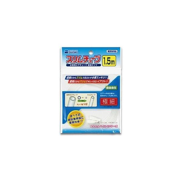 ●細身できれいなエアチューブ●水槽内・周りでスッキリ！●直径3mm、長さ1.5m