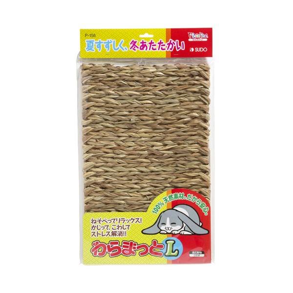 夏すずしく、冬あたたかい天然の草を編み上げたマットです。ねそべったり、こわしたり、ストレス解消に効果的。針金は使用しておりません。適応動物：ウサギSUDO / すどー