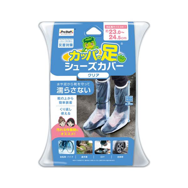 靴を水や泥などから守る！●雨の日に、靴の上からそのまま履けるシューズカバーです。●膝下までしっかり覆うロング丈仕様で水・泥などから大切な靴を守ります。●簡単に脱着できるサイドファスナー式、また使用中のずり落ちを防止しフィット感をアップするゴ...
