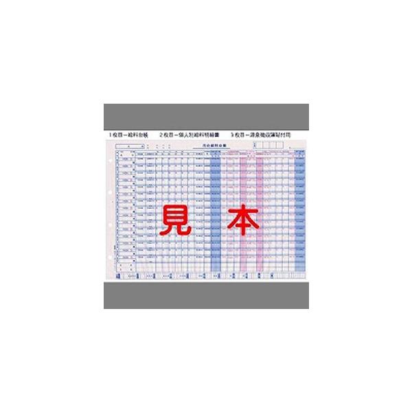 給与計算に関する法令様式・ビジネスフォーム【仕様】ノーカーボン・3枚複写入数：10組にほんほうれい