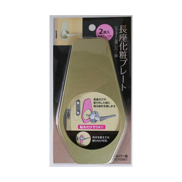 長座の穴や取りはずした時に残る跡形を隠します。貼るだけでOK！向きを変えても取付可能！ハンドル取付け部：φ66.4mm色：シルバー材質：ABS樹脂サイズ：幅78×高さ145×厚み2mm