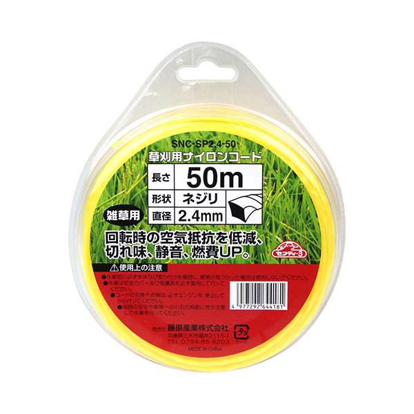 チップソーでは作業しにくい場所、狭い場所での草刈作業に最適。刈払機用ナイロンコード。回転時に空気抵抗を低減します。切れ味、静音、燃費がアップします。■仕様長さ：50m形状：ネジリ直径：2.4mm雑草用■注意事項作業前に必ず本体および取付けを...