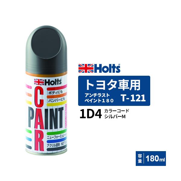 ■ ペイントスプレー トヨタ車用1D4防サビ効果、耐候性、光沢が抜群でバンパーにも適しています。また少量でキズの補修が可能です。自動車メーカ純正色に合わせて調色してありますが、塗り方、経時による変退色、個々の車、気象条件などにより色相が正確...