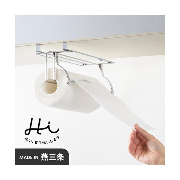 日々の生活のお手伝いをすすんでしてくる道具たちの「はい、お手伝いします」という、かけ声をシリーズ名にしました。台所仕事が楽しくなる「ハイシリーズ」です。バネがキッチンペーパーをしっかりおさえてカットしやすい仕組みです。吊り戸棚に差し込むだけ...