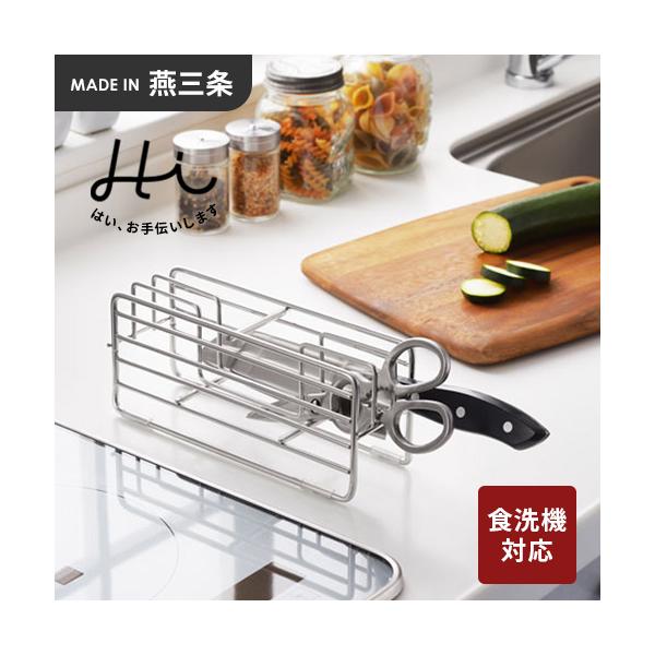 日々の生活のお手伝いをすすんでしてくる道具たちの「はい、お手伝いします」という、かけ声をシリーズ名にしました。台所仕事が楽しくなる「ハイシリーズ」です。包丁を調理中にサッと取り出しやすく、置きやすいスタンド。通気性が良いので衛生的で包丁にも...