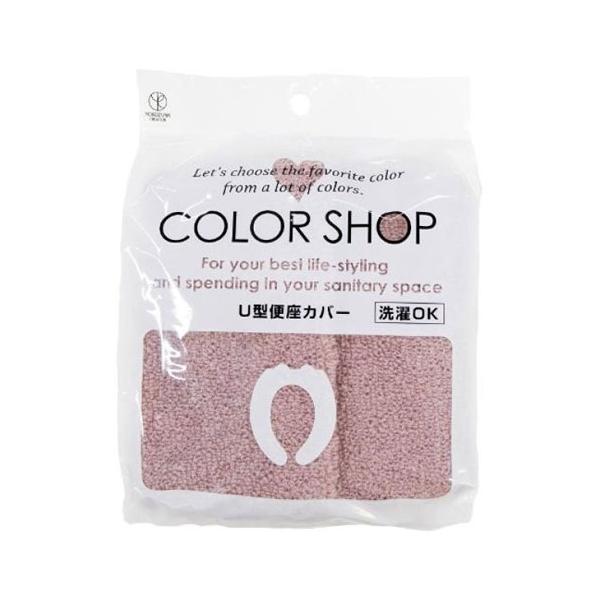 お気に入りの色を見つけて！■コンパクトパッケージの12色展開トイレタリー「カラーショップ」シリーズ。■インテリアに合わせたり、季節によって模様替えをしたり、気分に合わせたり…。ぴったりのカラーがきっと見つかるはずです。■U型便座専用の便座カ...