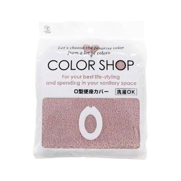 お気に入りの色を見つけて！■コンパクトパッケージの12色展開トイレタリー「カラーショップ」シリーズ。■インテリアに合わせたり、季節によって模様替えをしたり、気分に合わせたり…。ぴったりのカラーがきっと見つかるはずです。■O型便座専用の便座カ...
