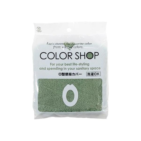 お気に入りの色を見つけて！■コンパクトパッケージの12色展開トイレタリー「カラーショップ」シリーズ。■インテリアに合わせたり、季節によって模様替えをしたり、気分に合わせたり…。ぴったりのカラーがきっと見つかるはずです。■O型便座専用の便座カ...