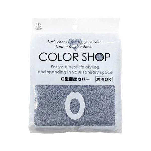 お気に入りの色を見つけて！■コンパクトパッケージの12色展開トイレタリー「カラーショップ」シリーズ。■インテリアに合わせたり、季節によって模様替えをしたり、気分に合わせたり…。ぴったりのカラーがきっと見つかるはずです。■O型便座専用の便座カ...