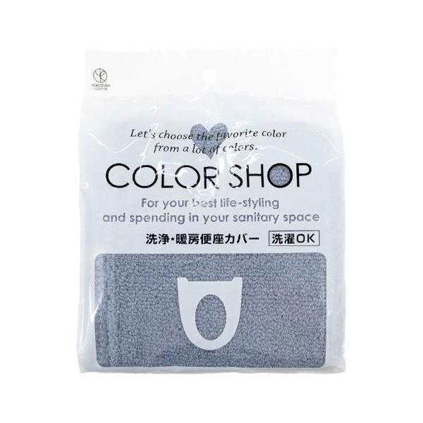 お気に入りの色を見つけて！■コンパクトパッケージの12色展開トイレタリー「カラーショップ」シリーズ。■インテリアに合わせたり、季節によって模様替えをしたり、気分に合わせたり…。ぴったりのカラーがきっと見つかるはずです。■洗浄暖房便座専用の便...