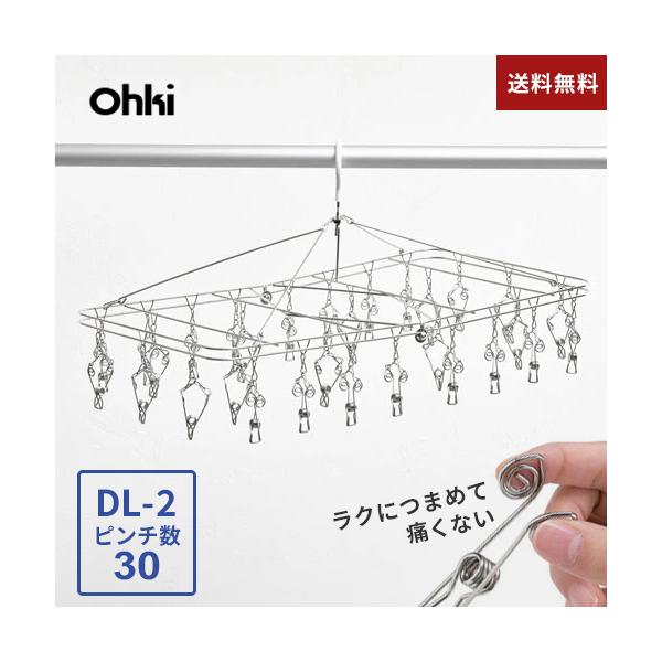 大木製作所のステンレスハンガーで、ロングセラーとなっている「ステンレスハンガー DL」に、新しいモデルができました。《特徴》（1）ステンレスの材質は、18-8ステンレスのまま（2）ピンチの指が当たる部分を渦巻き型に（3）「DL-2」は、重量...