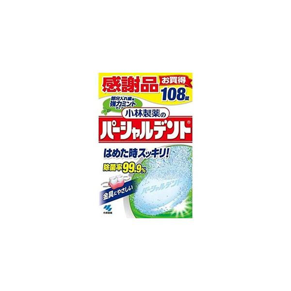 洗浄後のつけ心地がすっきり爽快。■ はめた時スッキリ。 ミントオイル配合量アップ。(当社比) 洗浄後のつけ心地がスッキリ・爽快。 ■ しっかり除菌。除菌率99.9% 残った歯を失う原因菌を除菌。 しっかり除菌・漂白するためには、一晩浸けおい...