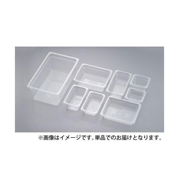 割れにくく耐衝撃性に非常に優れ、食品保存や運搬などに最適です。透明性にも優れ、中身が一目で確認できます。BPA(ビスフェノールA)を含まないので安心してご使用いただけます。メーカー品番：8471サイズ表示：1/3深さ(mm)：65間口×奥行...