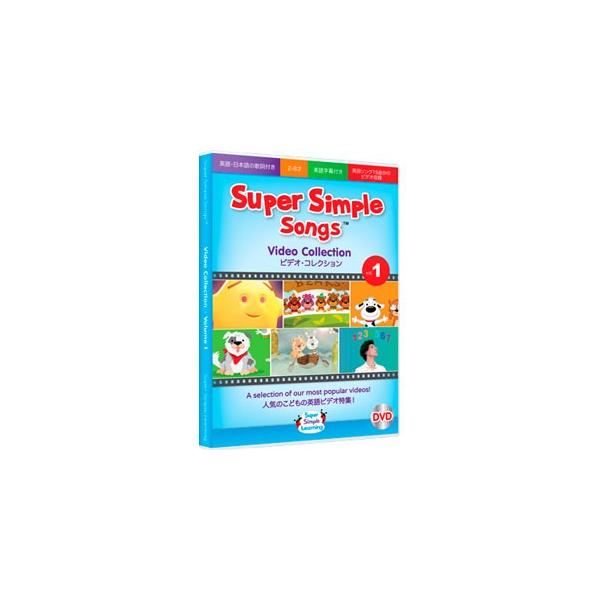 "Twinkle Twinkle Little Star"、"BINGO"、"Uh-huh"など人気のビデオ15作品を集めたDVDが新発売になりました！世界中のこどもたちに愛され、今やYouTubeで10億回以上も視聴されているシンプルで楽...